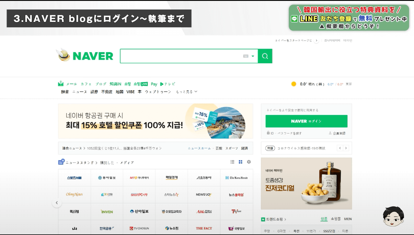 NAVER Blog（ネイバーブログ）の始め方！開設から執筆まで徹底解説！ | 韓国ビジネスの教科書｜Free Life＆Co株式会社